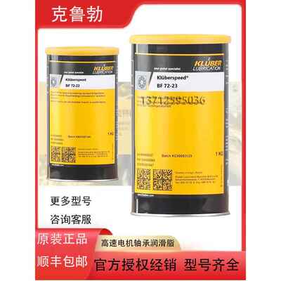 克鲁勃Kluberspeed BF 72-22 23 BFP 42-32高速主轴轴承润滑脂