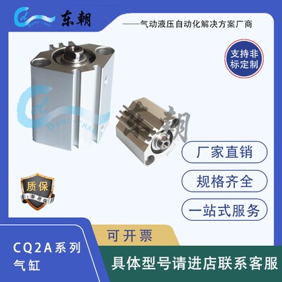 CQ2A系列薄型气缸，直销，量大从优，多规格可选择