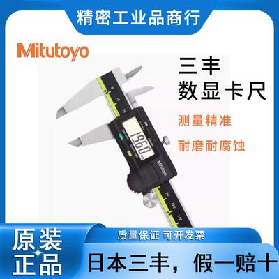 日本三丰Mitutoyo电子数显卡尺游标500-196-30 197 181 182 151