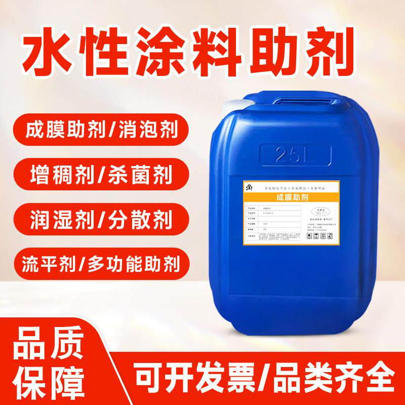 成膜助剂 消泡剂 增稠剂 流平剂 多功能助剂 分散剂 水性涂料助剂