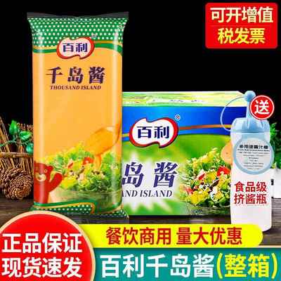 百利千岛酱商用1kg*2箱整箱批炸鸡蘸酱寿司面包汉堡蔬菜水果沙拉
