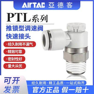 亚德客气动推锁型迷你节流阀调速阀接头PTL4M5A 401 6M5 601A-M