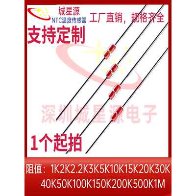 MF58玻封型NTC热敏电阻5K10K50K100KB值3950 3435 3470温度感测器