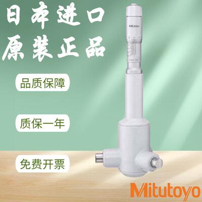 Mitutoyo机械自定心三爪内径千分尺 三丰孔径螺旋测微器368-764