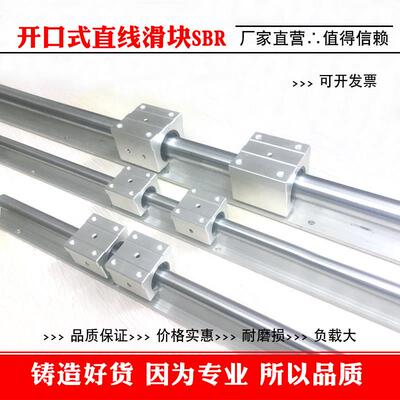 光轴直线导轨开口型加长滑块滑轨铝托SBR12/16L/20/25/30/35/40UU