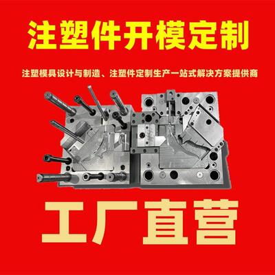 注塑模具加工注塑件ABS/PPPC异形塑料件外壳尼龙件加工