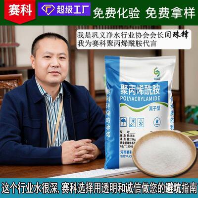 阳离子聚丙烯酰胺阴离子非离子pam洗煤沉淀净水絮凝剂 聚丙烯酰胺