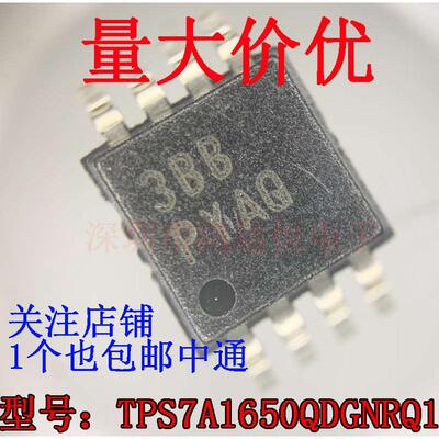 丝印PYAQ 全新现货 TPS7A1650QDGNRQ1 贴片MSOP8 线性稳压器芯片