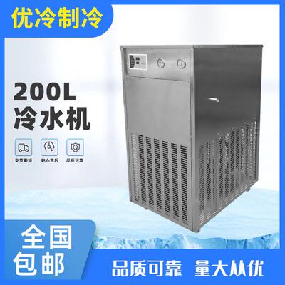 200L食品和面冷水机、烘焙搅拌和面冰水机每小时产水200升