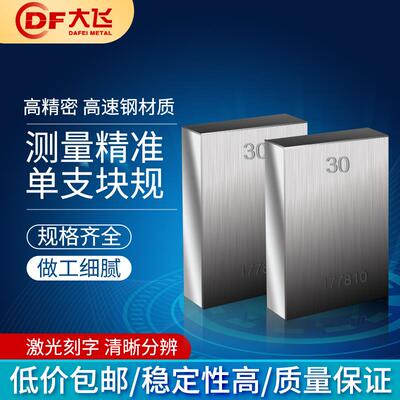 大飞 0级量块测量块散装块规单件标准块高精度卡尺校准块0.001