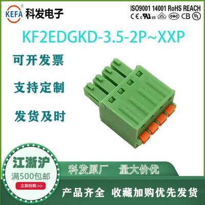3.5/3.81mm免螺丝快速插拔式PCB接线端子15EDGKD KF2EDGKDM连接器