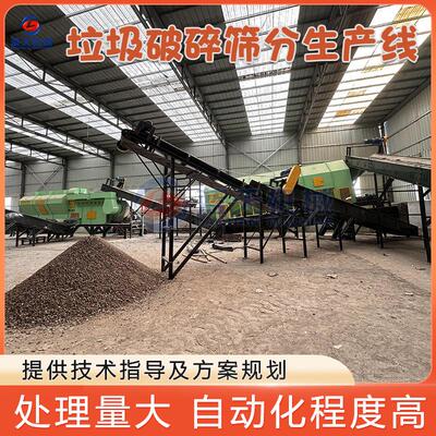 建筑垃圾破碎筛分生产线大件生活拆迁垃圾撕碎风选打包整套设备