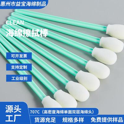 708C无尘净化棉签工业海棉签光学镜头喷绘机写真机喷头墨刷擦拭棒