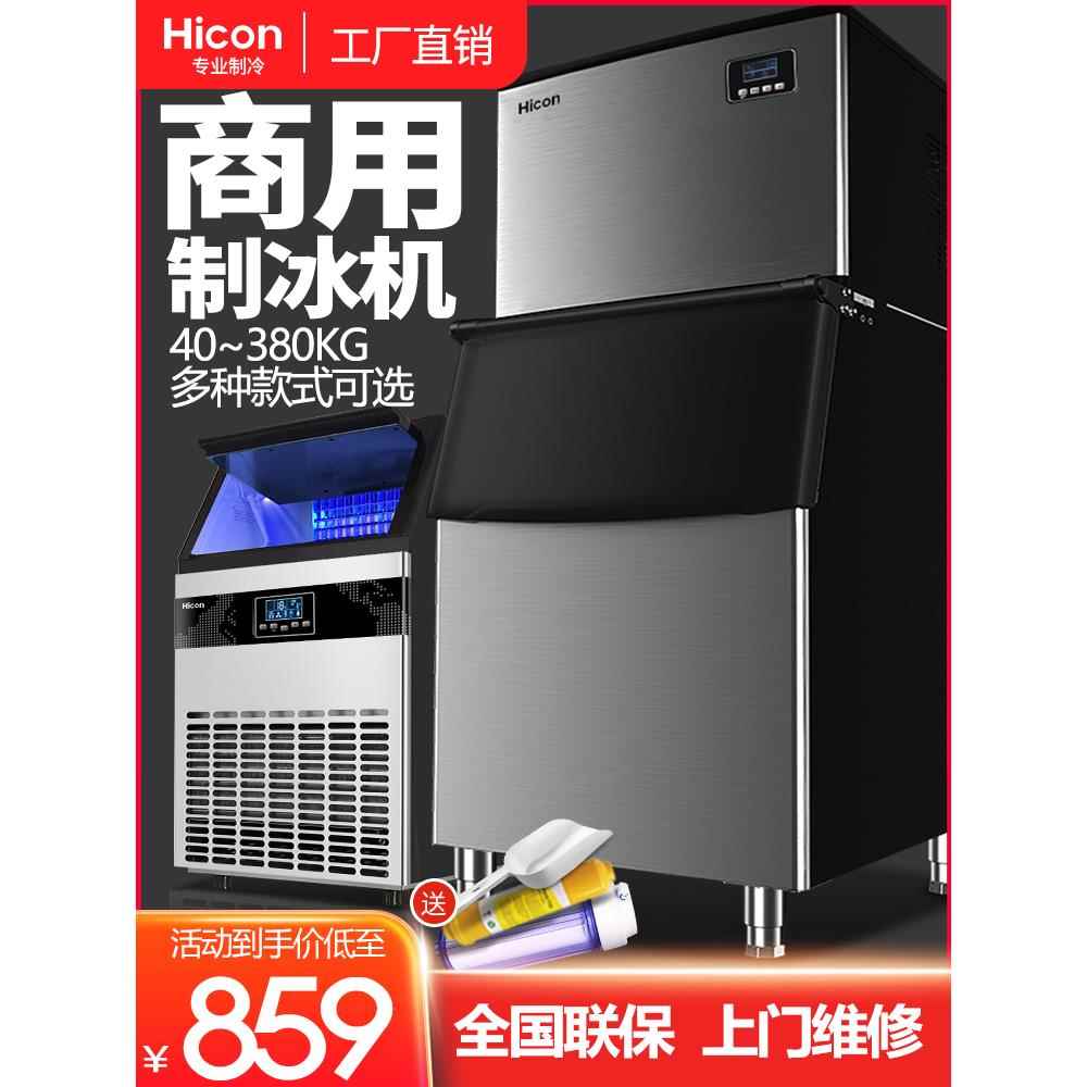 惠康制冰机商用奶茶店大型80/250/300公斤大容量全自动冰块造冰机