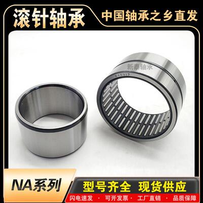 有内圈滚针轴承NA6918 6919 6920
