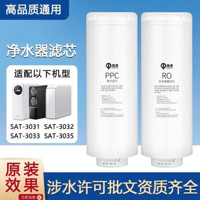 适配易开得净水器滤芯SAT-3031/3032/3033/3035全套PPC复合RO膜