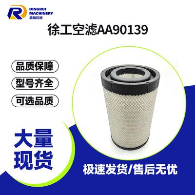 空滤AA90139适用徐工200定向钻机弗列加空滤AF26558