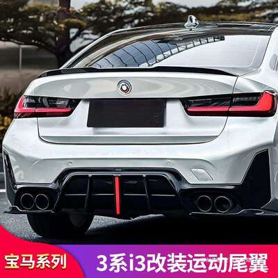 薛莹i3新三3系M3 M4改装件小尾翼MP后唇尾唇后扰流板尾喉套件