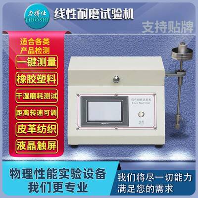 线性耐磨试验机TABER5750材料耐摩擦试验机湿磨耐磨测试仪