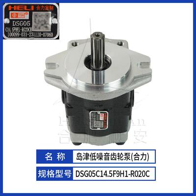 叉车配件叉车齿轮泵岛津原厂低噪音齿轮泵DSG05C14.5F9H1-R020C