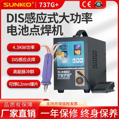 737G+智能焊接大电池组DIS感应式手持式电池点焊机厂家