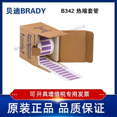 PS-500-2-VT-S-BRADY贝迪-BBP72/I7100-B342-聚烯烃热缩套管