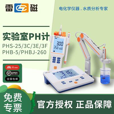 上海雷磁PHS-25/2F/3C/3E酸度计PHB-4/5/260PH计E-201Fph复合电极