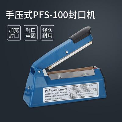 PFS-100型手压式塑料薄膜封口机 食品塑料塑封机 小型迷你封口机