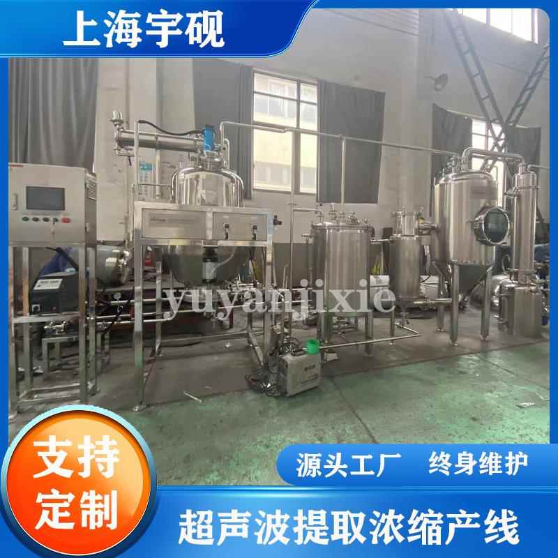 多功能中药提取浓缩机产线 植物中草药提取设备秋梨膏口服液产