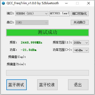 高通蓝牙qcc3040 qcc51xx 频率测试校准工具 频偏校准 功率测试