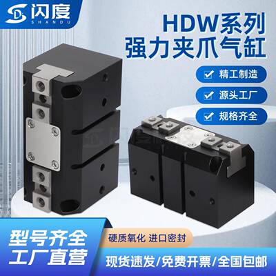 强力机械平行夹爪HDW20/25/32/-40-50-63-80-100手指气缸气立可型