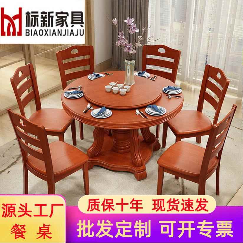全实木餐桌椅组合小户型家用桌子新中式大圆桌转盘酒店商用吃饭桌