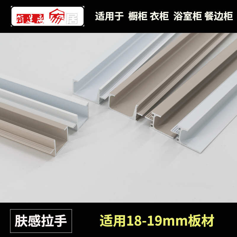 肤感白色G型L型极窄铝合金嵌入开槽极简衣柜隐形氟碳喷涂加厚拉手