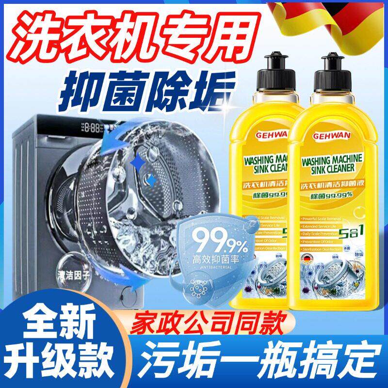 【全新升级款】德国洗衣机清洗剂~十年污垢一泡净!一次性浴帽