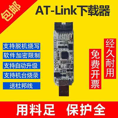 雅特力atlink可升级加密限制次数在线离线脱机下载器仿真器烧录器