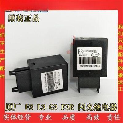 汽车配件比亚迪F3闪光继电器L3G3F3RG3R闪光继电器闪光器转向灯继