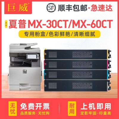 适用夏普MX-60CT墨粉盒C2622R C2651 C3051粉盒C3082 C3582 C4082