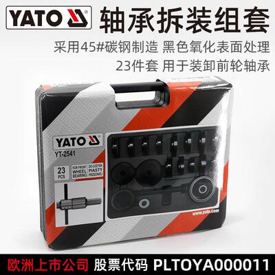 YATO免拆式羊仰角培林拆卸器汽车全车系前轮轴承拆卸安装工具套装