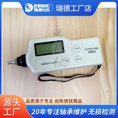 高品质手持式测振仪LD1083/HAB数显一体式振动计VM-82A/HG-2500