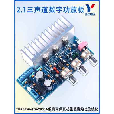 TDA2050 + TDA2030A超重低音炮三声道2.1高保真大功率音频放大板