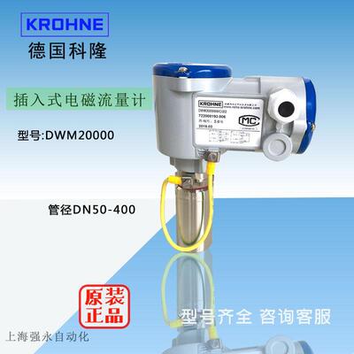 德国KROHNE科隆DWM2000插入式电磁流量计DWM2000II电磁流量变送器