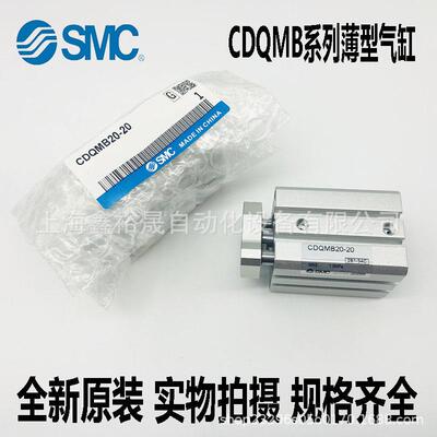 SMC带导杆薄型气缸CQMB/CDQMB25-5/10/15/20/25/30/35/40/45/50