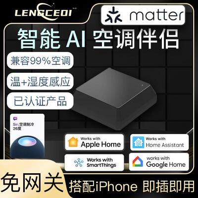 新Homekit空调伴侣matter智能Siri控制多功能温湿度感应光线 线语