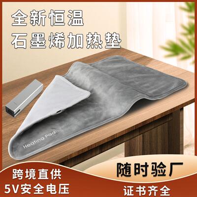 石墨烯加热恒温电热毯家用USB加热毯后背热敷垫电暖毯heating pad