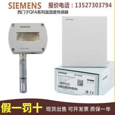 适用正品房间西门子温湿度显示传感器QFA2068D 3171D QFA3161 206