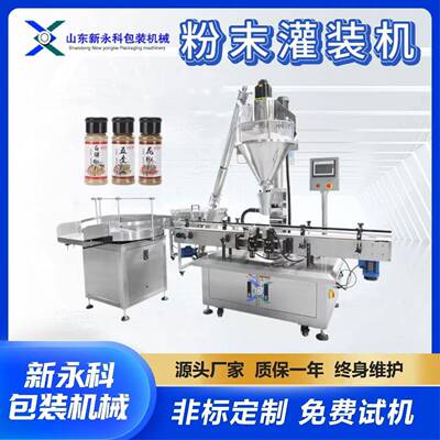 全自动粉末灌装机山粉豆浆粉定量灌装旋盖生产线支持定制