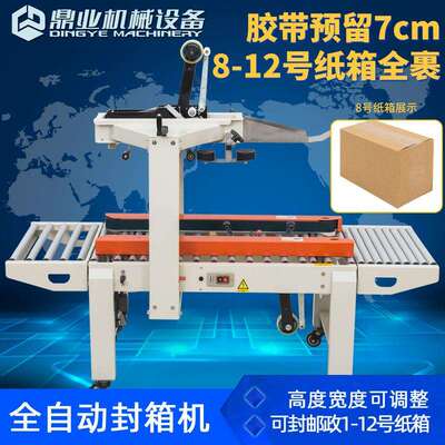 鼎业FXC5050XG邮政包裹纸箱全自动封箱机电商快递胶带包装机