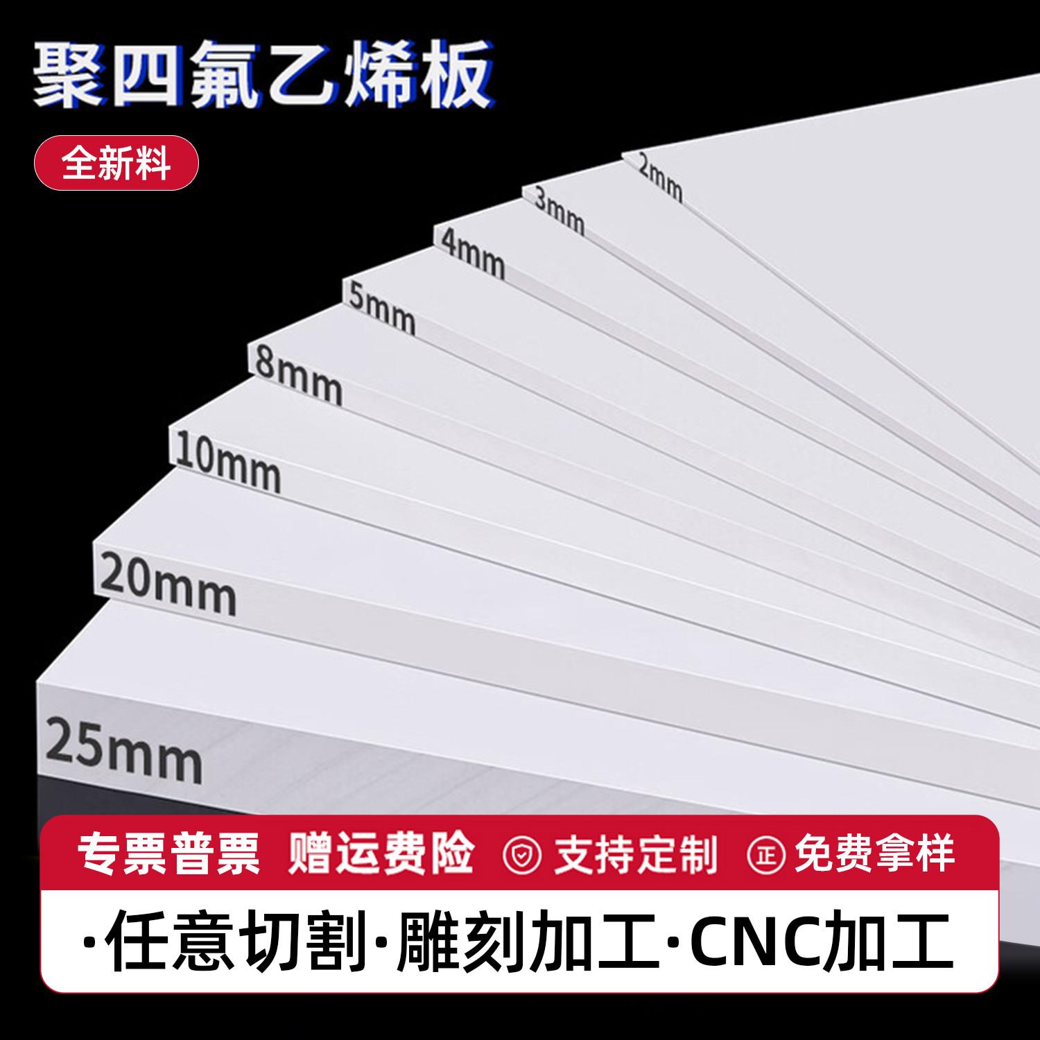 厂家直销四氟板可定制多尺寸零切0.1/10/50/聚四氟乙烯特氟龙板材
