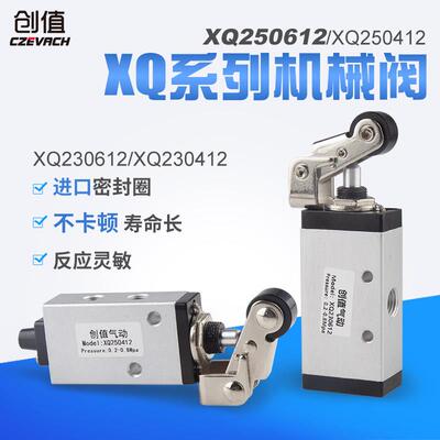 二位三通机械滚轮阀二位五通XQ250612气动换向阀气阀开 关手动阀