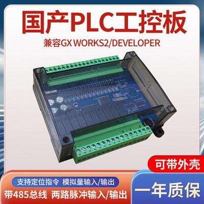 全新国产简易PLC工控板可程式设计逻辑控制器兼容FX2NFX1N梯形图